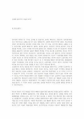 소설에 있어서의 사실과 허구(정찬)-1페이지