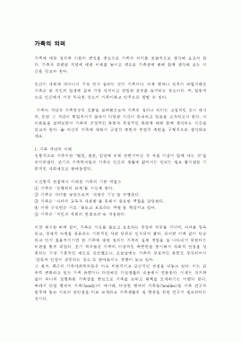 가족의 여러가지 관점과 각각의 특성-1페이지