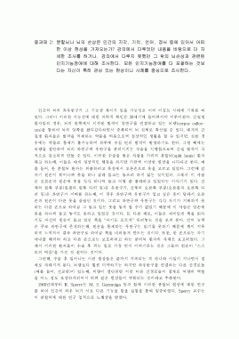 [심리학]분할뇌와 뇌손상-1페이지