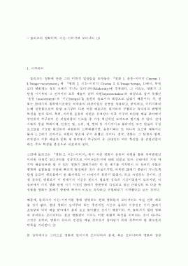 들뢰즈의 영화미학:시간-이미지와 모더니티-1페이지