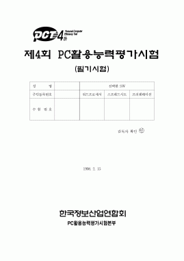 PCT 4회 필기문제-1페이지