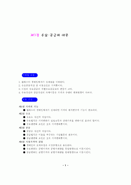 [사회과학] 수요­공급의 이론-1페이지