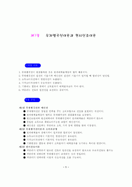 무차별곡선이론과 현시선호이론-1페이지