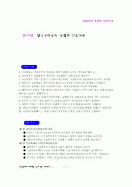 실질국민소득 결정의 기초이론-1페이지