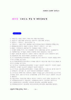 국제수지, 환율 및 개방경제모형-1페이지