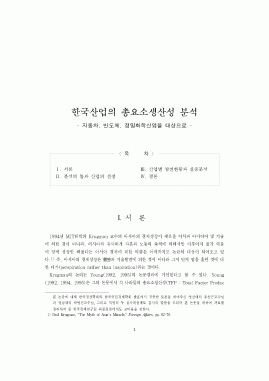 [자료급구] 한국 산업분석자료-1페이지