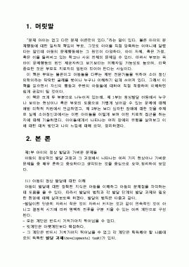 보육실습일지 아이의 정상 발달과 가벼운 문제들-1페이지