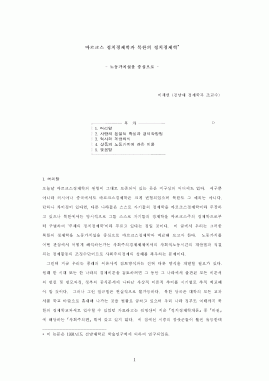 마르크스 정치경제학과 북한의 정치경제학-1페이지