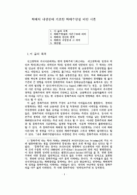 화폐의 내생성에 기초한 화폐수량설 비판 시론-1페이지