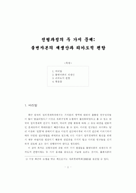 전형과정의 두 가지 문제-1페이지