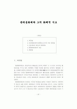 관리통화제와 그의 화폐적 기초-1페이지