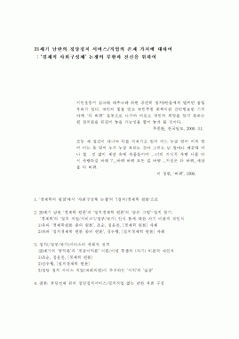 21세기 남한의 정당정치 서비스/직업의 존재 가치에 대하여-1페이지