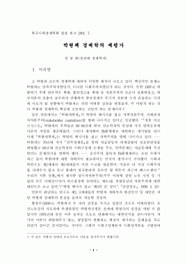 박현채 경제학의 재평가-1페이지