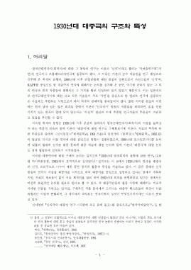 1930년대 대중극의 구조와 특성-1페이지