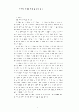 북한의 희곡문학과 연극의 실상-1페이지