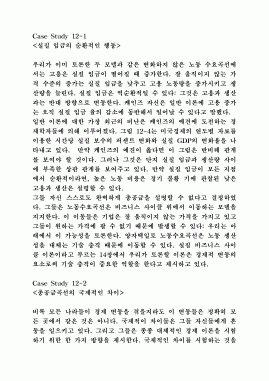 인플레이션과 실업에 대한 정책의 선택관계-1페이지