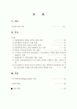 신용장 분쟁사례-1페이지