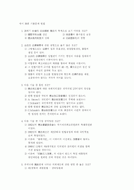 사시 36회 기출문제 헌법-1페이지