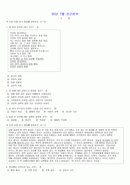 95년 공군본부 국어-1페이지