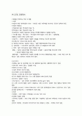 감염관리 - 감염을 초래하는 주요 미생물-1페이지