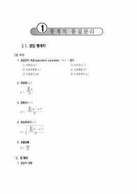 통계적품질관리.hwp-1페이지