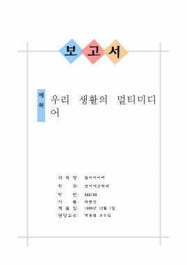  멀티미디어-1페이지