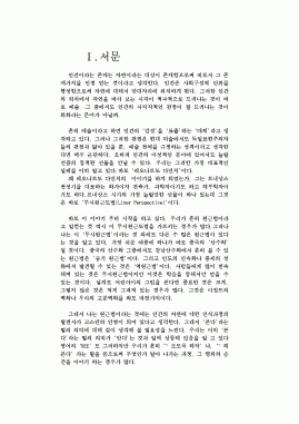 미술의 원근법 이야기-1페이지