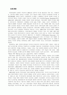 19세기말 서양미술-1페이지