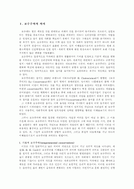 [사회과학] 보수주의의 의미와 원리-1페이지