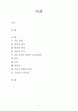  시조에 관하여-1페이지