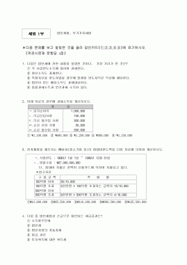 제1회 세무회계 3급 기출문제-1페이지