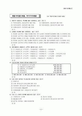 제5회 세무회계 3급 기출문제-1페이지