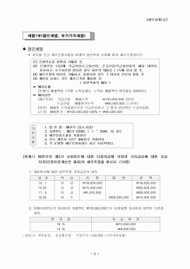 제5회 세무회계 1급 기출문제-1페이지