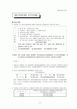 제6회 세무회계 1급 기출문제-1페이지