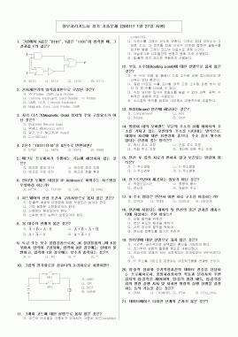 정보처리기능사 필기 기출문제 (2001년 1월 21일 시행)-1페이지