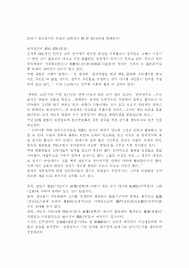 21세기 한국정치-1페이지