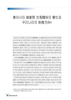 동아시아 국가간 교역관계의 변화와 우리나라의 대응방향-1페이지