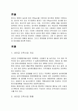 새만금 간척사업 [분석/조사]-1페이지