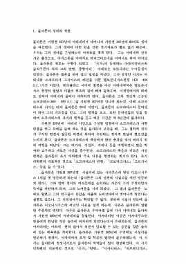 플라톤 철학-1페이지