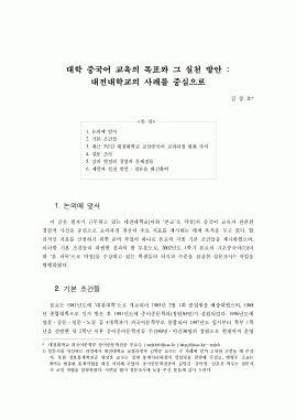 대학 중국어 교육의 목표와 그 실천 방안 ( 중국어교육 )-1페이지