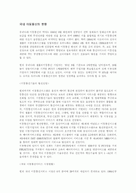 국내이동통신 현황과 전망-1페이지