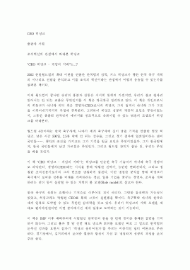 CEO 히딩크,한국민의 에너지-1페이지