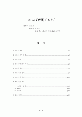 스모의 유래와 역사-1페이지