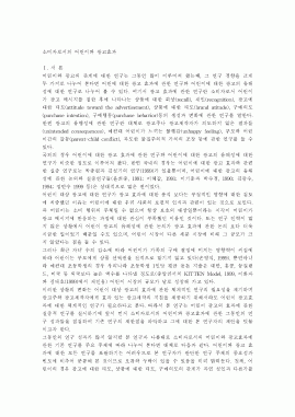 소비자로서의 어린이와 광고효과-1페이지