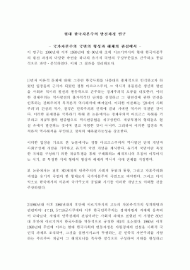 한국경제의 발전과정 연구-1페이지