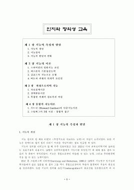 인지와 창의성 교육-1페이지