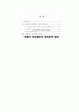 교육정의론 Term Paper-1페이지