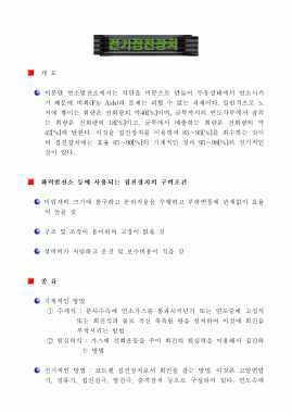 전기집진장치-1페이지