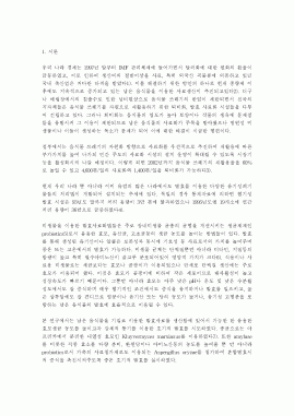 효모의 발효-1페이지