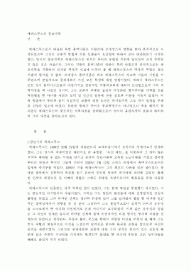 에라스무스의 종교개혁-1페이지